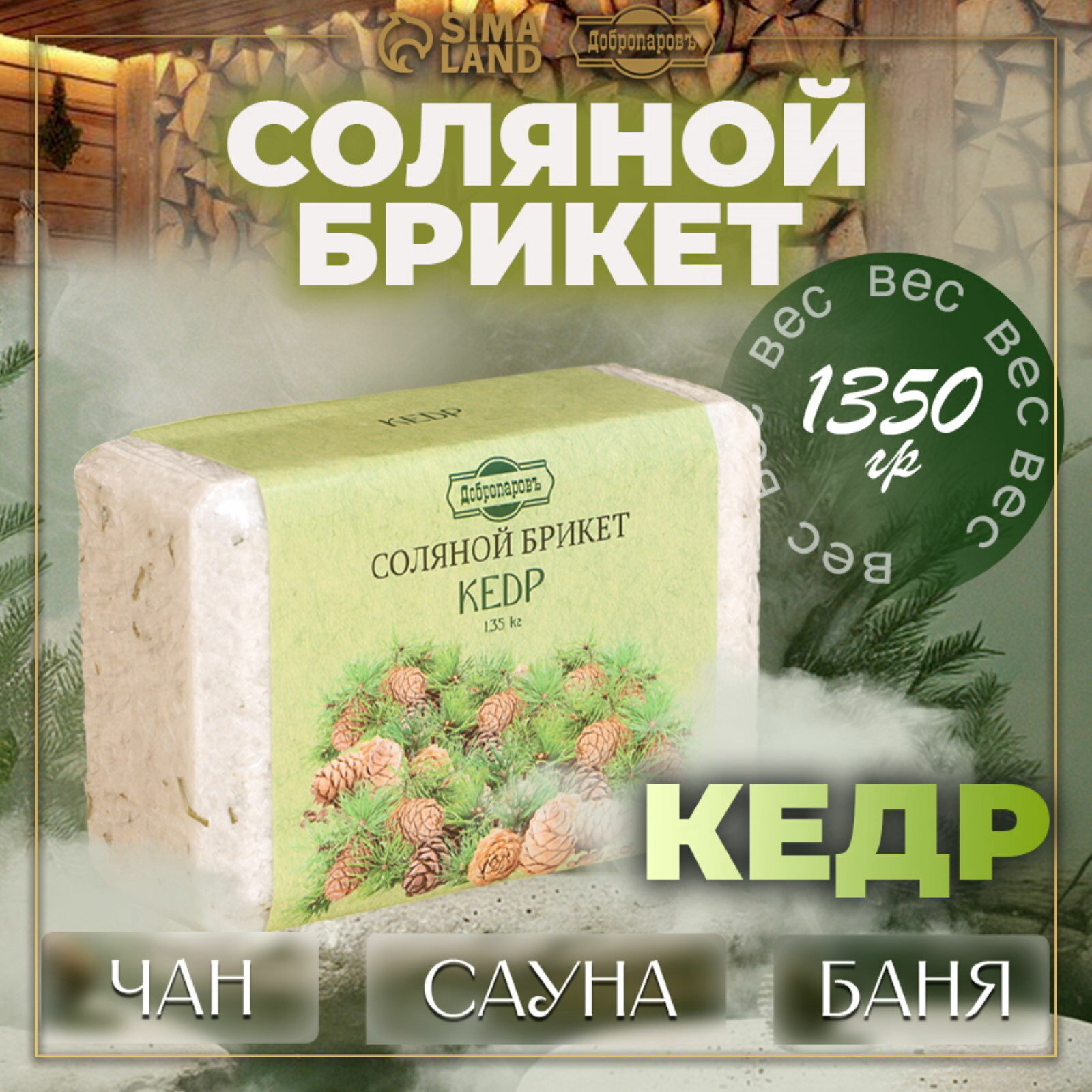 Соляной брикет "Кедр" с алтайскими травами, 1.35 кг, вид: природная структурированная соль