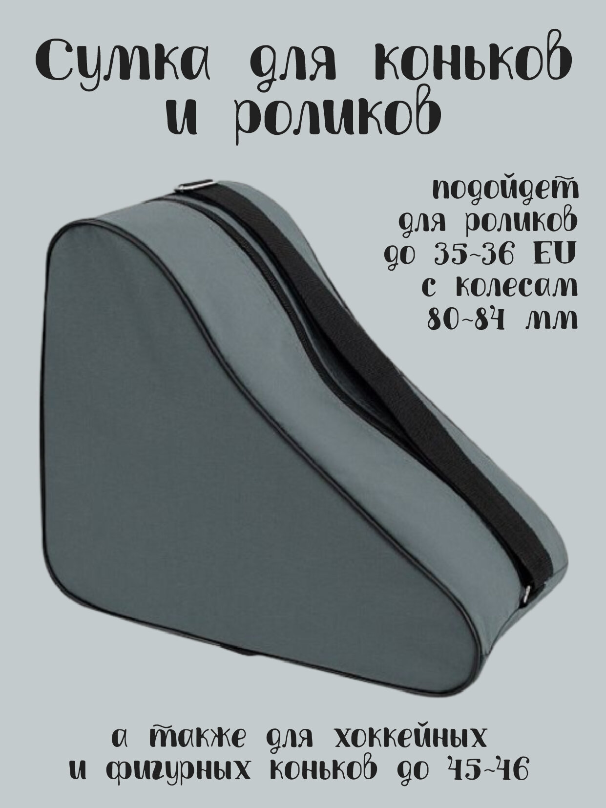 Сумка для роликовых и ледовых коньков "Asgard SM", с пропиткой от намокания, Серый-нэви