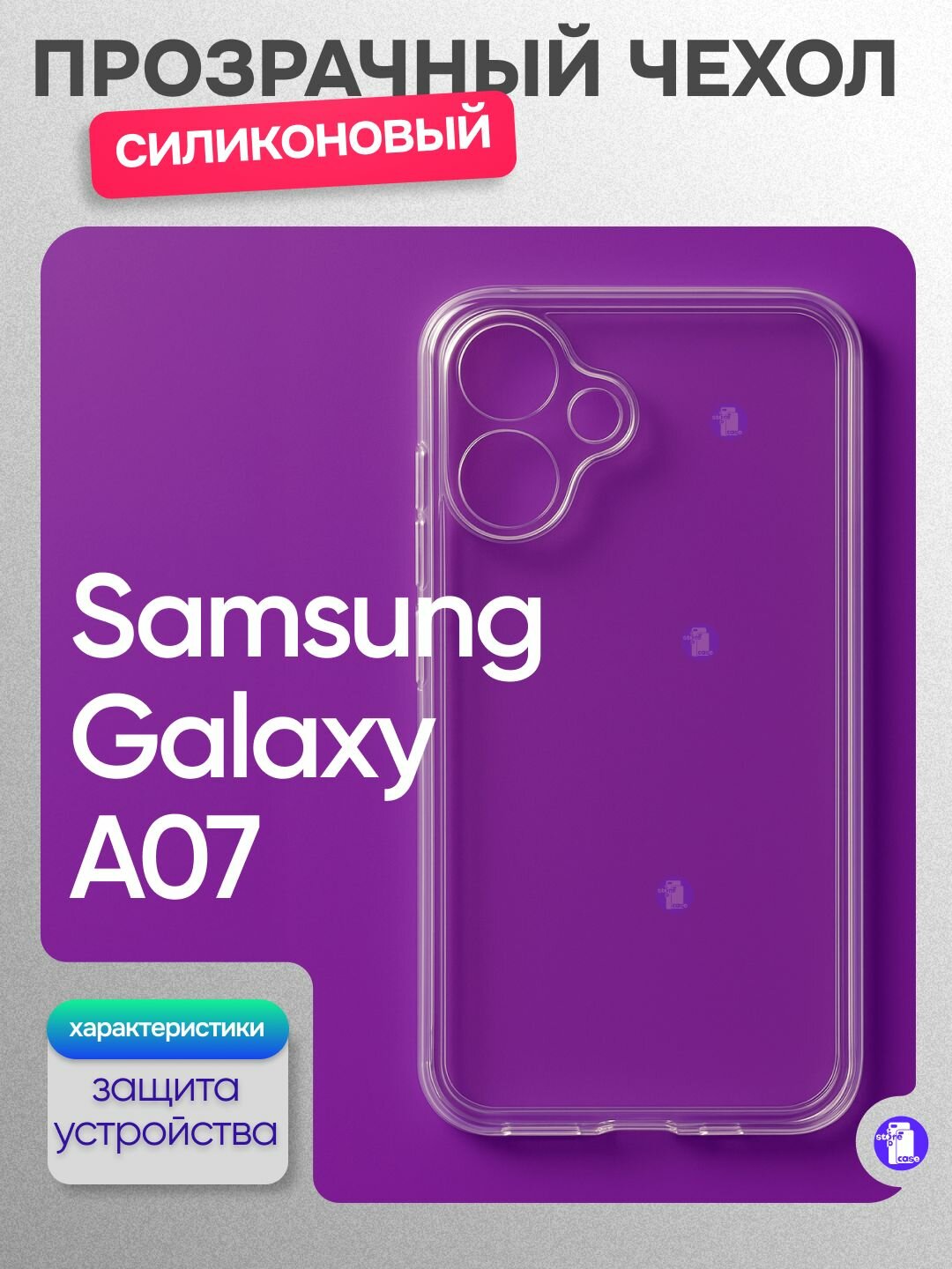 Прозрачный силиконовый чехол для Samsung Galaxy A07