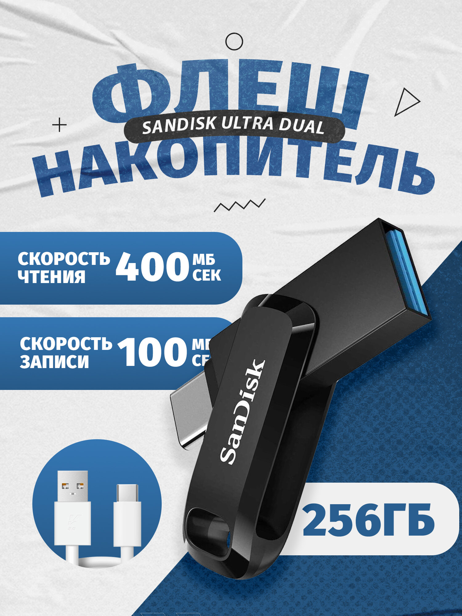 USB флеш-накопитель SanDisk Ultra Dual Drive Go USB Type-C 256GB