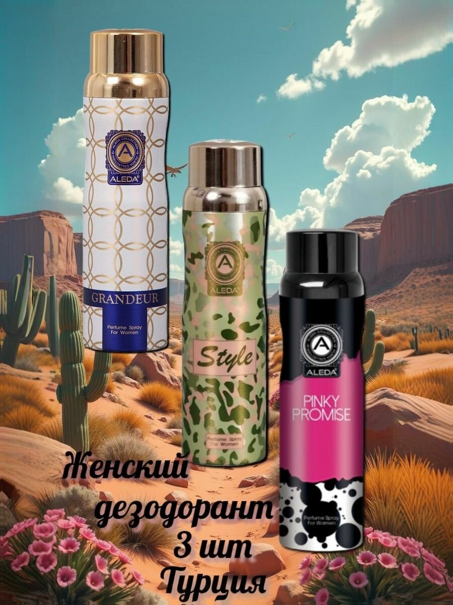 3 шт Дезодорант спрей женский Aleda Style, Pinky, Grandeur 200 мл