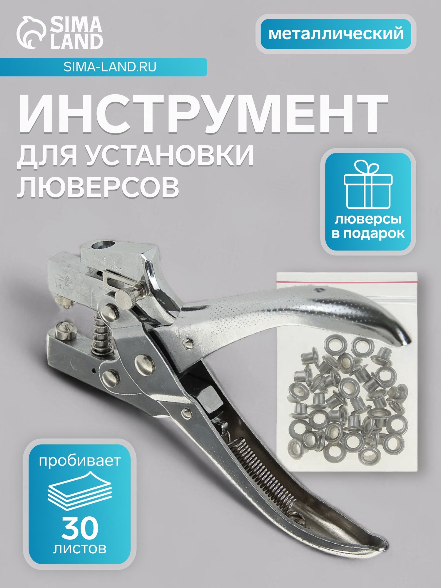 Дырокол для пробивания 1 отверстия, с установкой люверса до 30 листов, диаметр 5 мм