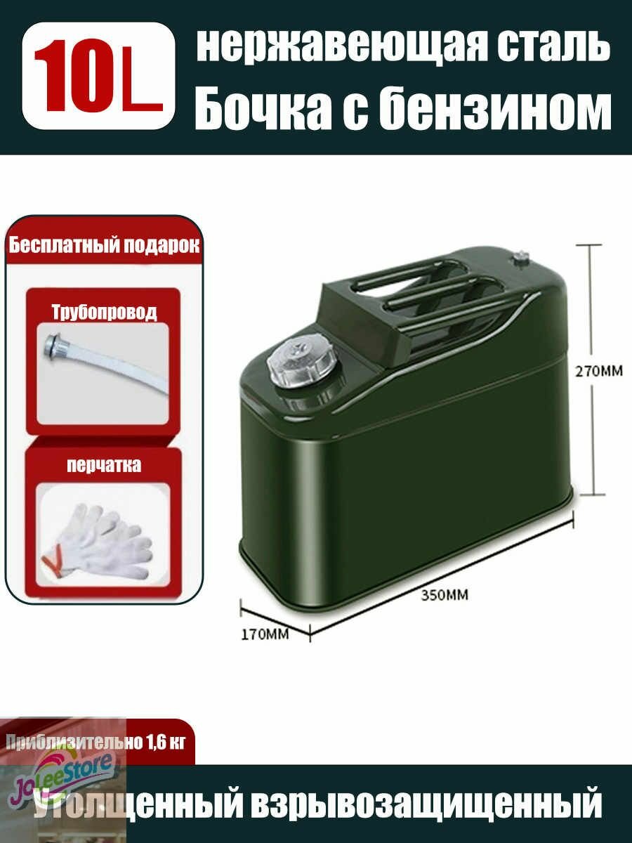 Канистра для бензина 10Л, утолщенная конструкция, антикоррозийная обработка.