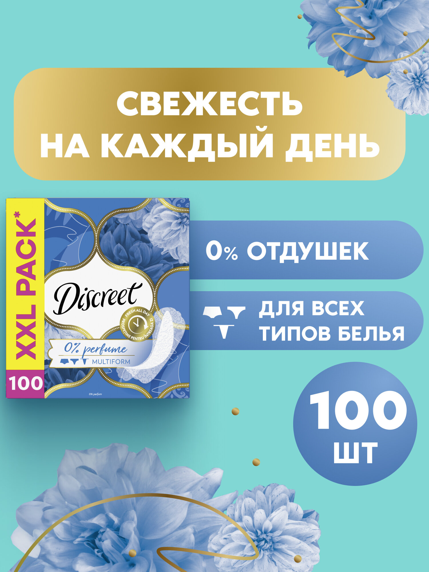 Женские ежедневные прокладки Discreet Multiform Air, 100 шт.