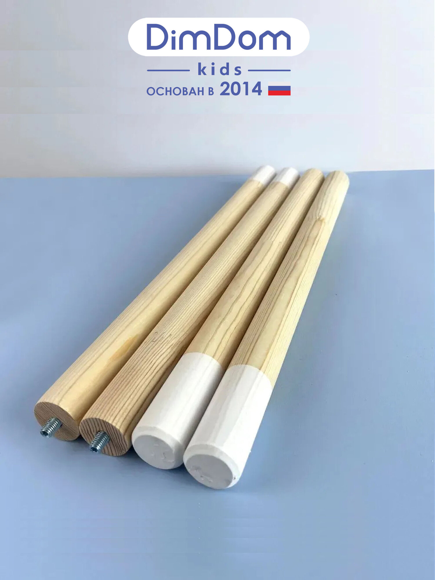 Ножки для стола с белыми носочками (52 см.- 4шт.)