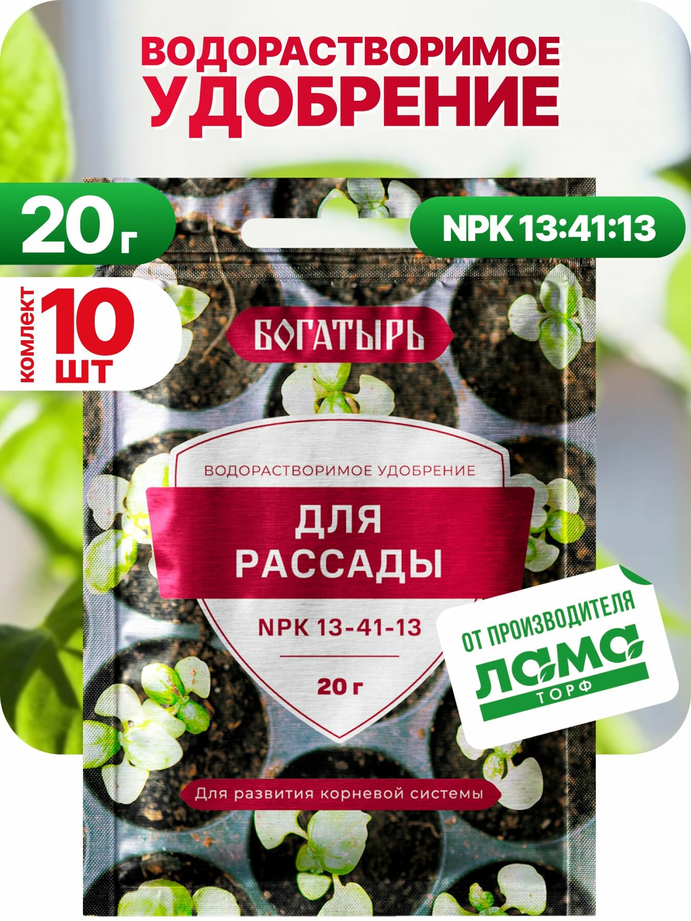 Богатырь /Водорастворимое удобрение для рассады 20 гр упаковка 10 шт