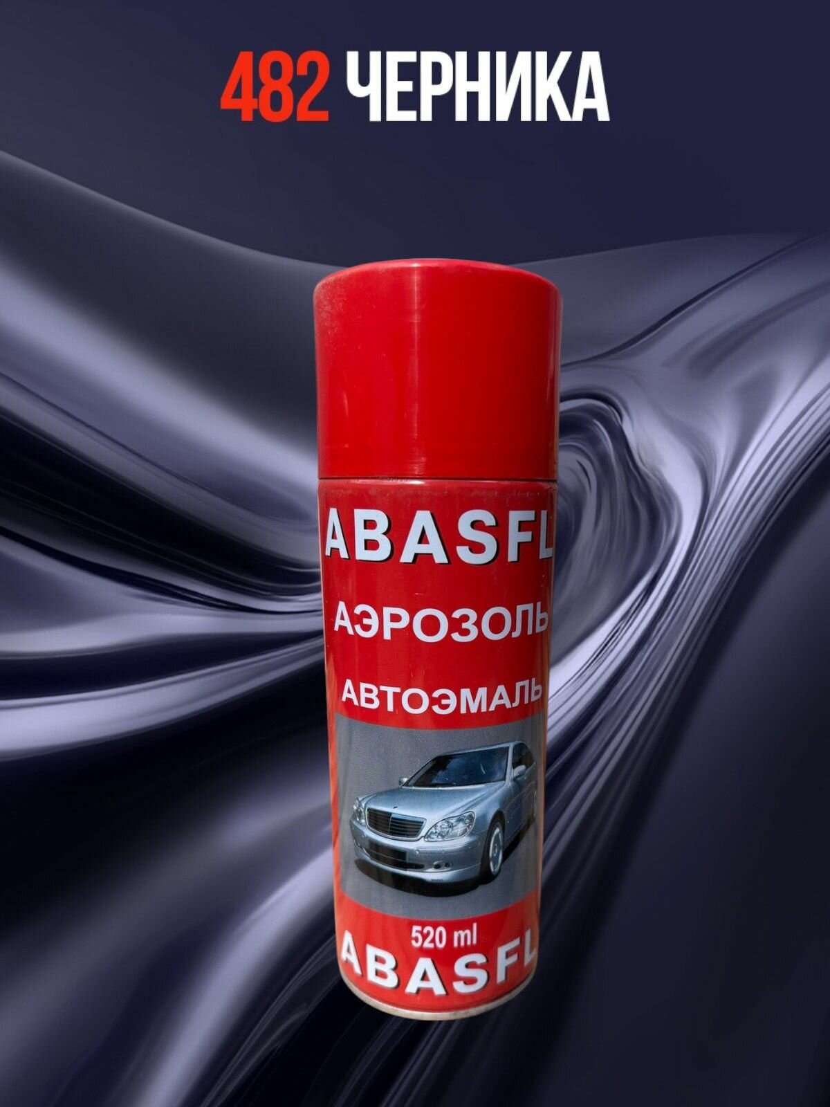 Аэрозольная краска ABASFL 482 черника для разных поверхностей