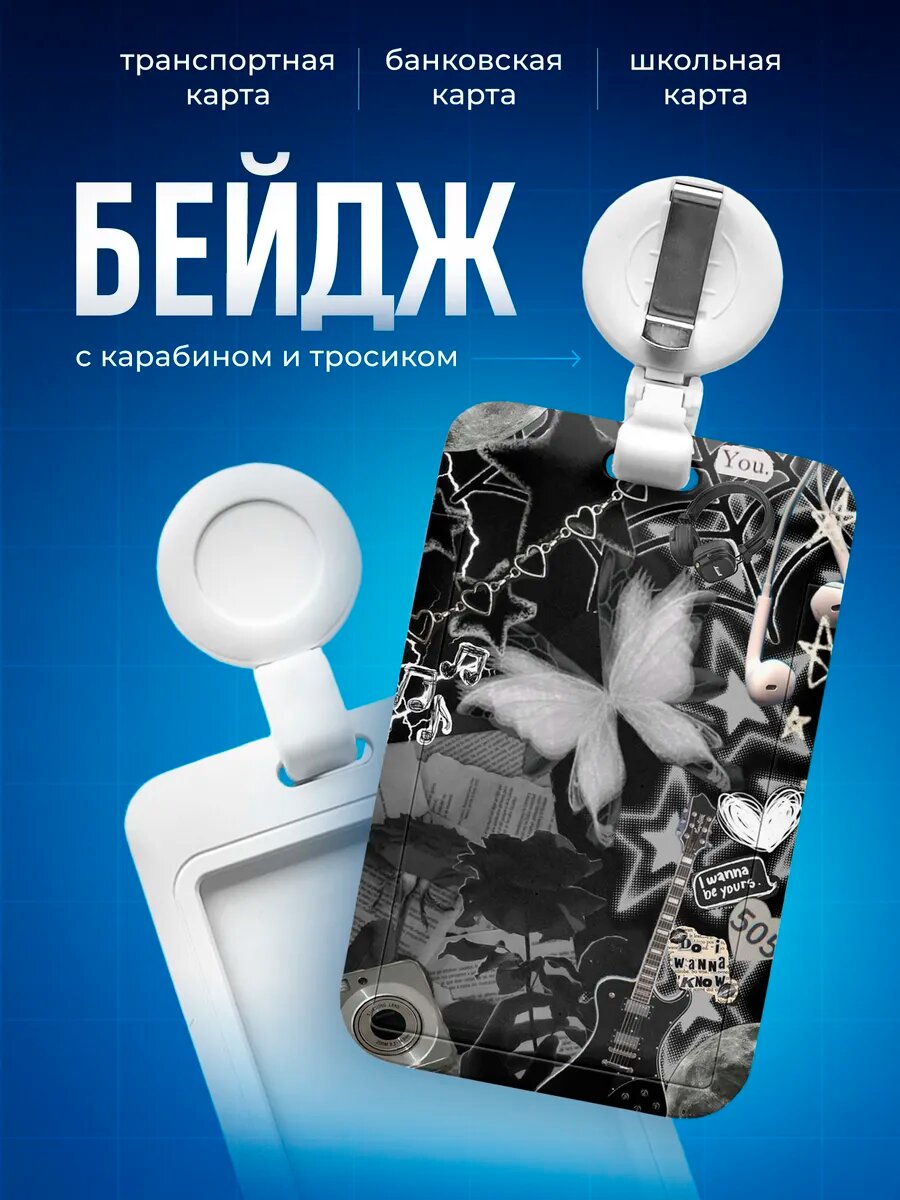 Бейдж с принтом, чехол для пропуска, с карабином и тросиком y2k