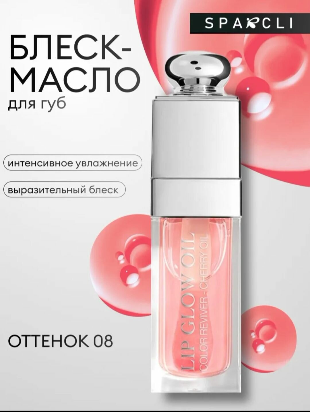 Масло-блеск для губ