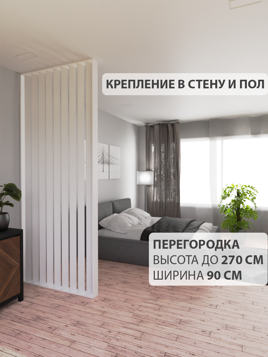 Перегородка Levitrus, реечная, жалюзийная, крепление в пол и стену 2700*900