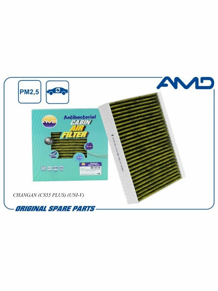 Фильтр салонный антибактериальный для а/м CHANGAN CS35 Plus, UNI-V, AMD AMDFC1116A