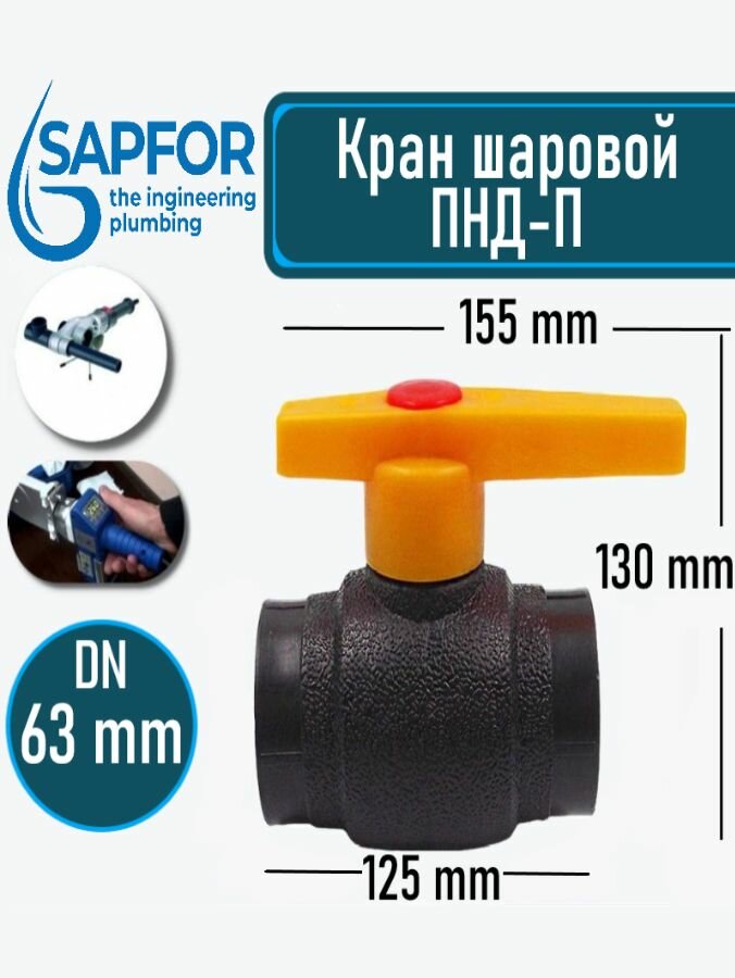 Кран PND-P DN 63-63, Под пайку