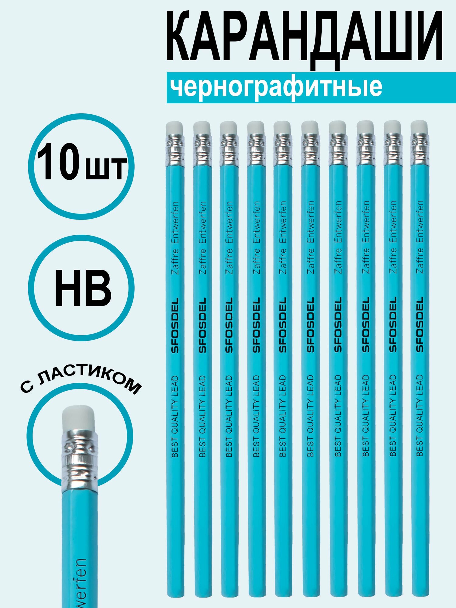 Карандаши простые чернографитные для школы и офиса ТМ/HB с ластиками набор 10 шт незаточенные