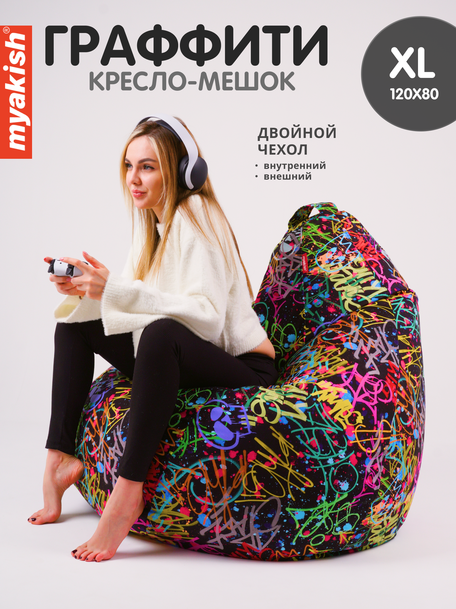 Кресло-мешок Myakish "Граффити", форма груша, велюр, цвет темно-серый, XL, 200л