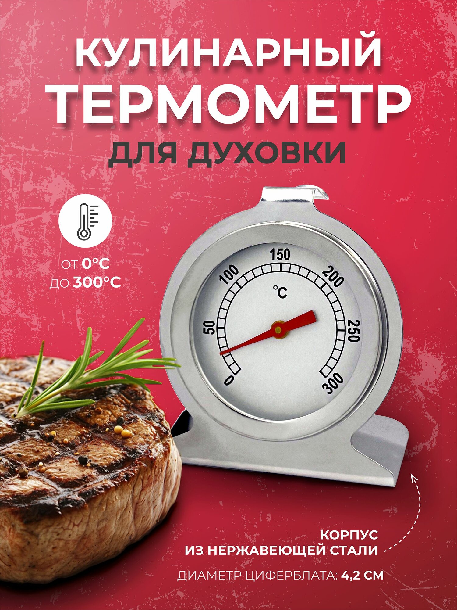 Механический термометр для электрической и газовой духовки подвесной