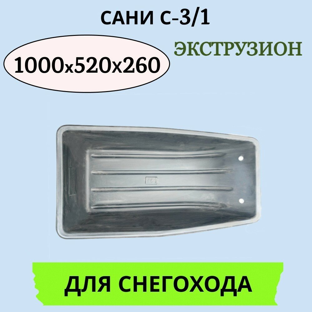 Сани волокуши С-3/1 1000*520*260