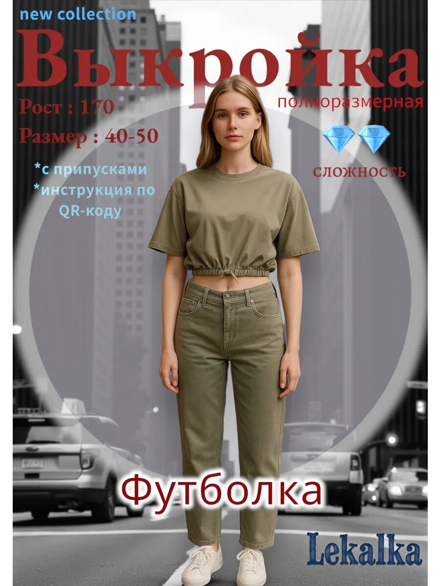 Выкройка футболка с кулисой