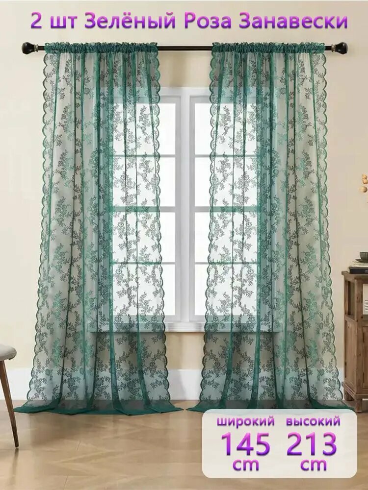 IKEA Тюль 145x213 см зеленый