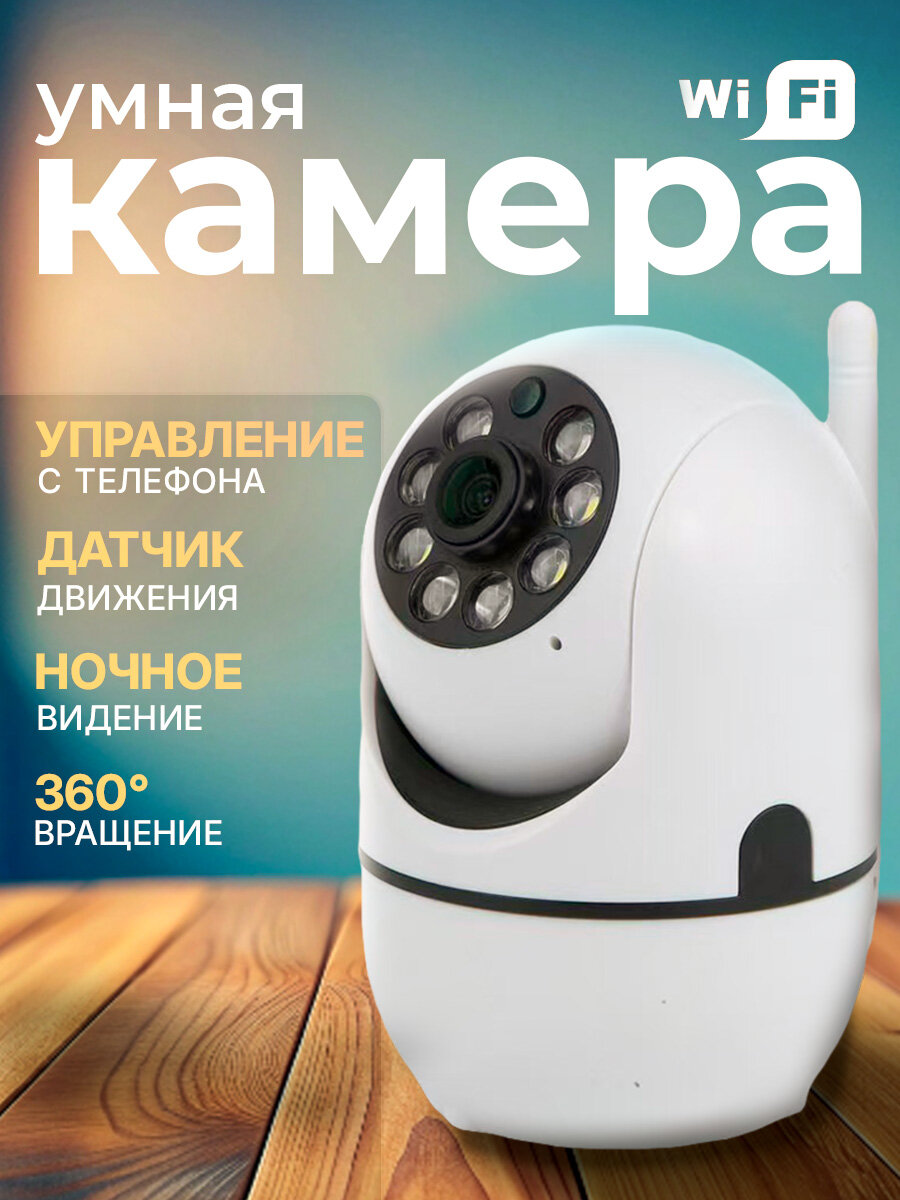 Камера видеонаблюдения WiFi для дома, видеоняня 3 мп, Full HD, поворотная, со звуком