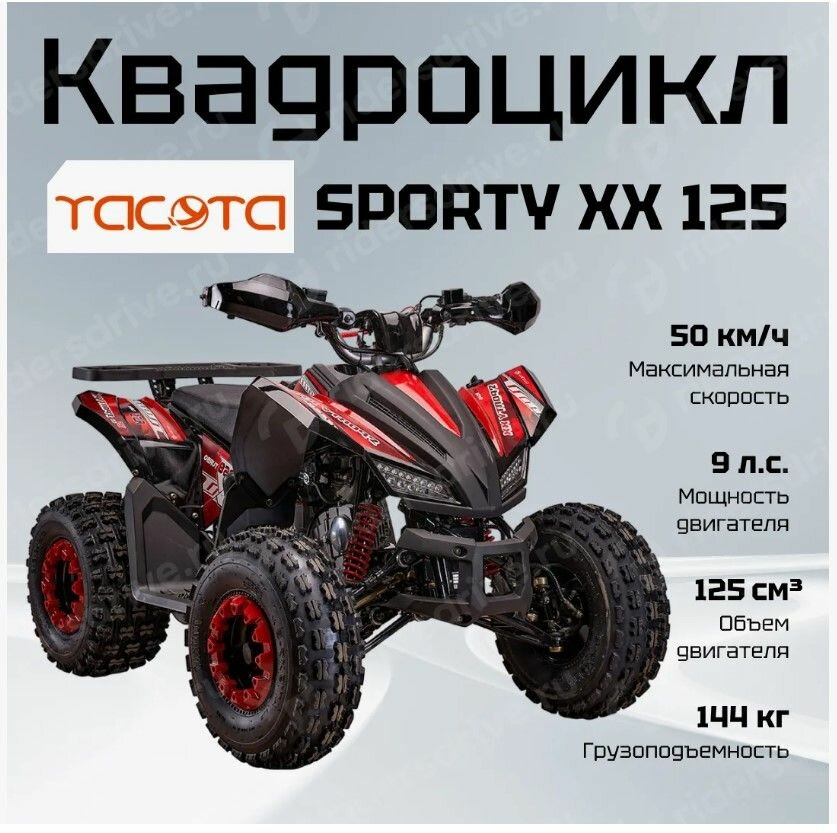 Квадроцикл (комплект для сборки) Yacota Sporty XX 125_крас (в заводской упаковке)