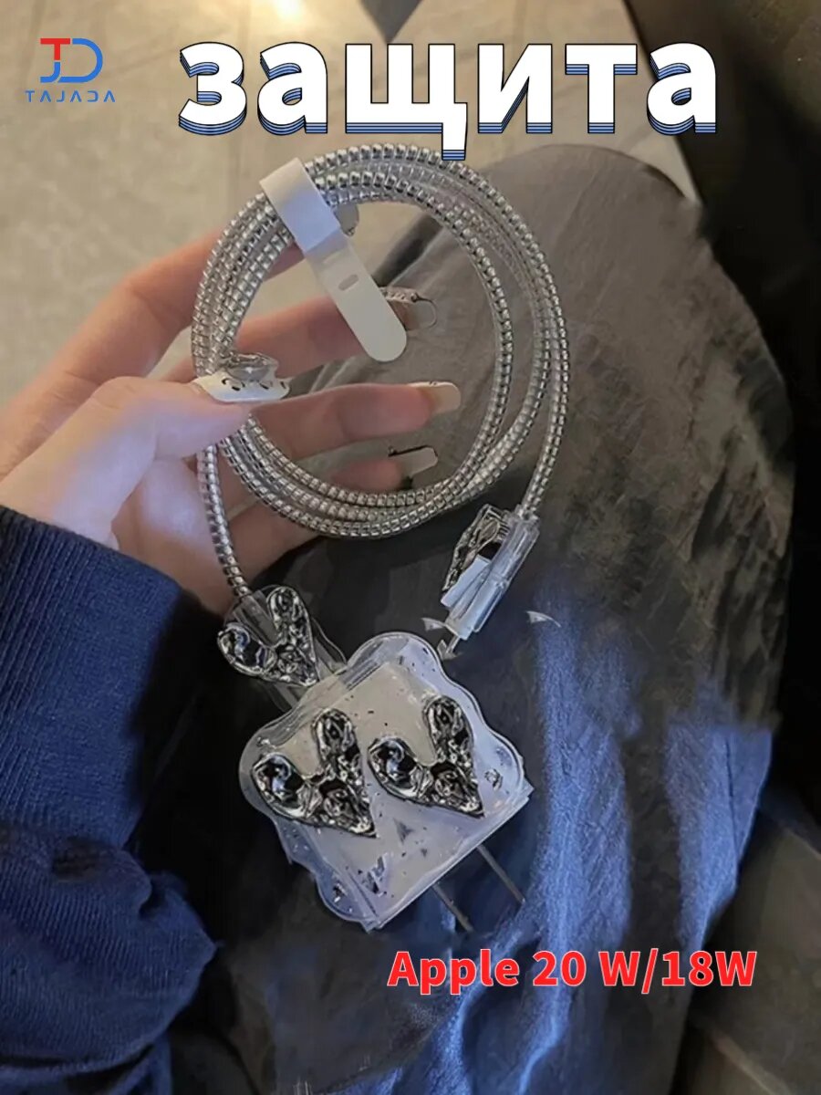 Защитный чехол для кабеля данных 20w, совместимый с зарядным