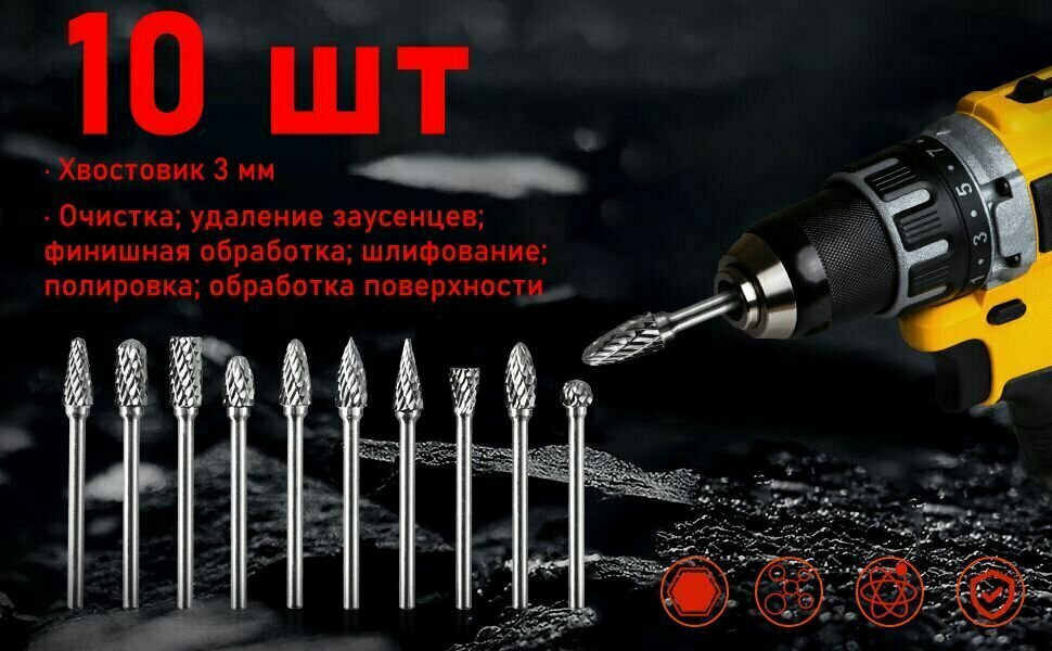 Набор Борфрезы Твердосплавные по металлу 10 штук для гравера 6 мм, Хвостовик 3 мм, Сплав Карбида вольфрама / Шарошки по металлу, пластику, дереву для гравера и дрели