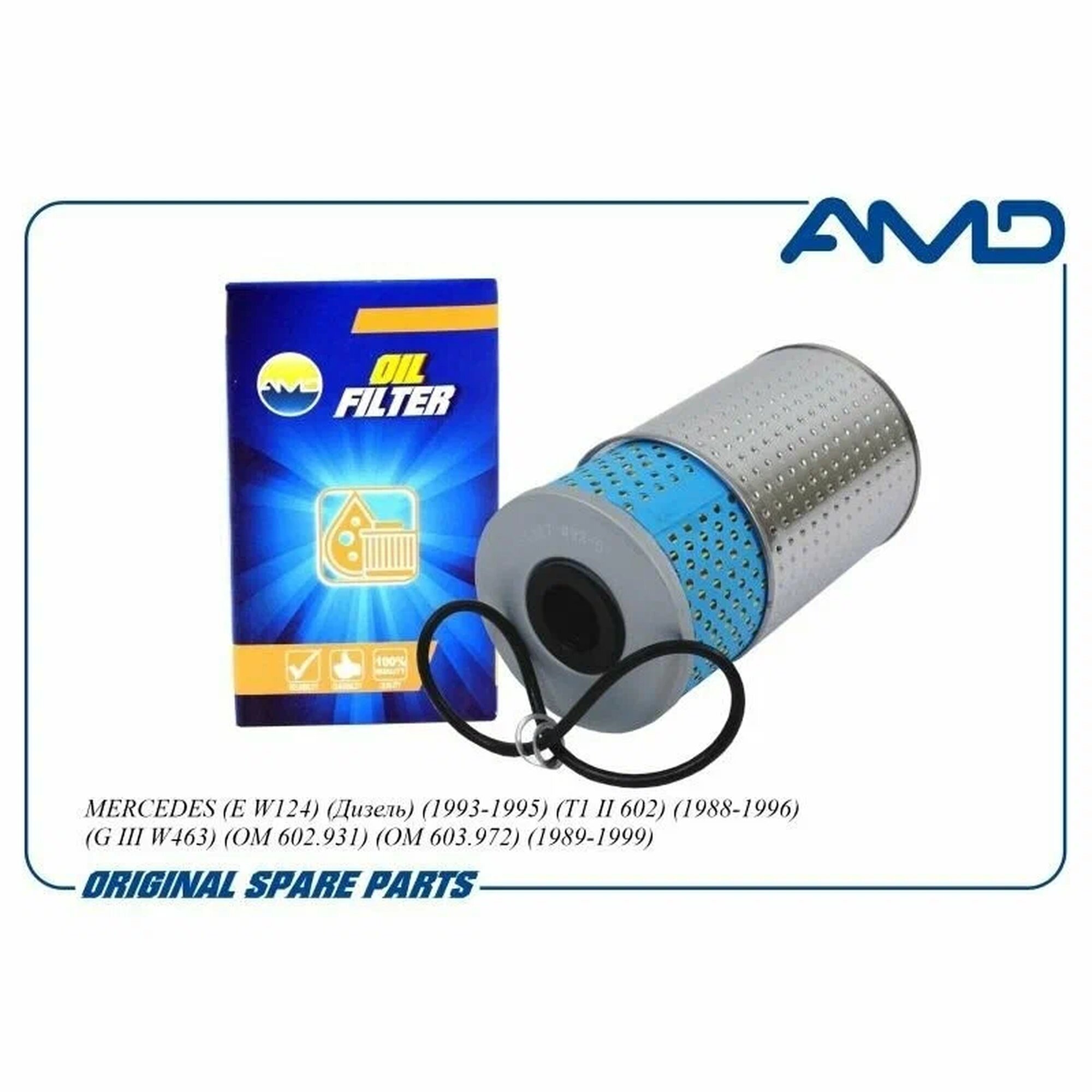 Фильтр масляный AMD AMDFL367 для MERCEDES E W124, T1 II 602, G III W463