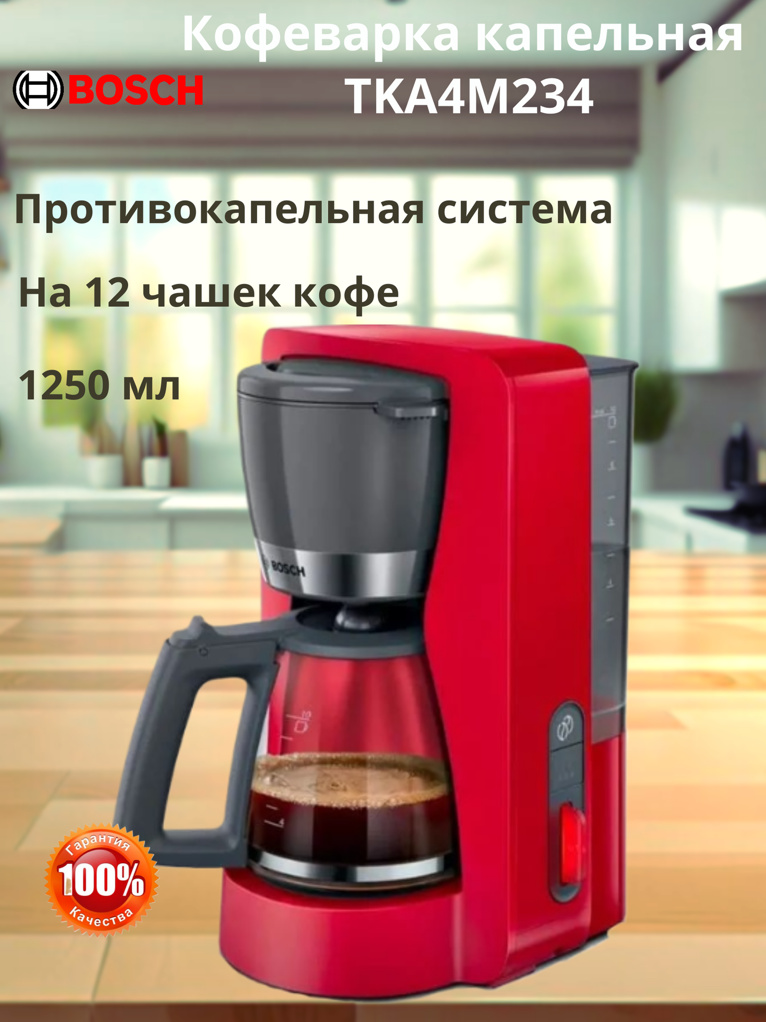 Кофеварка BOSCH TKA4M234