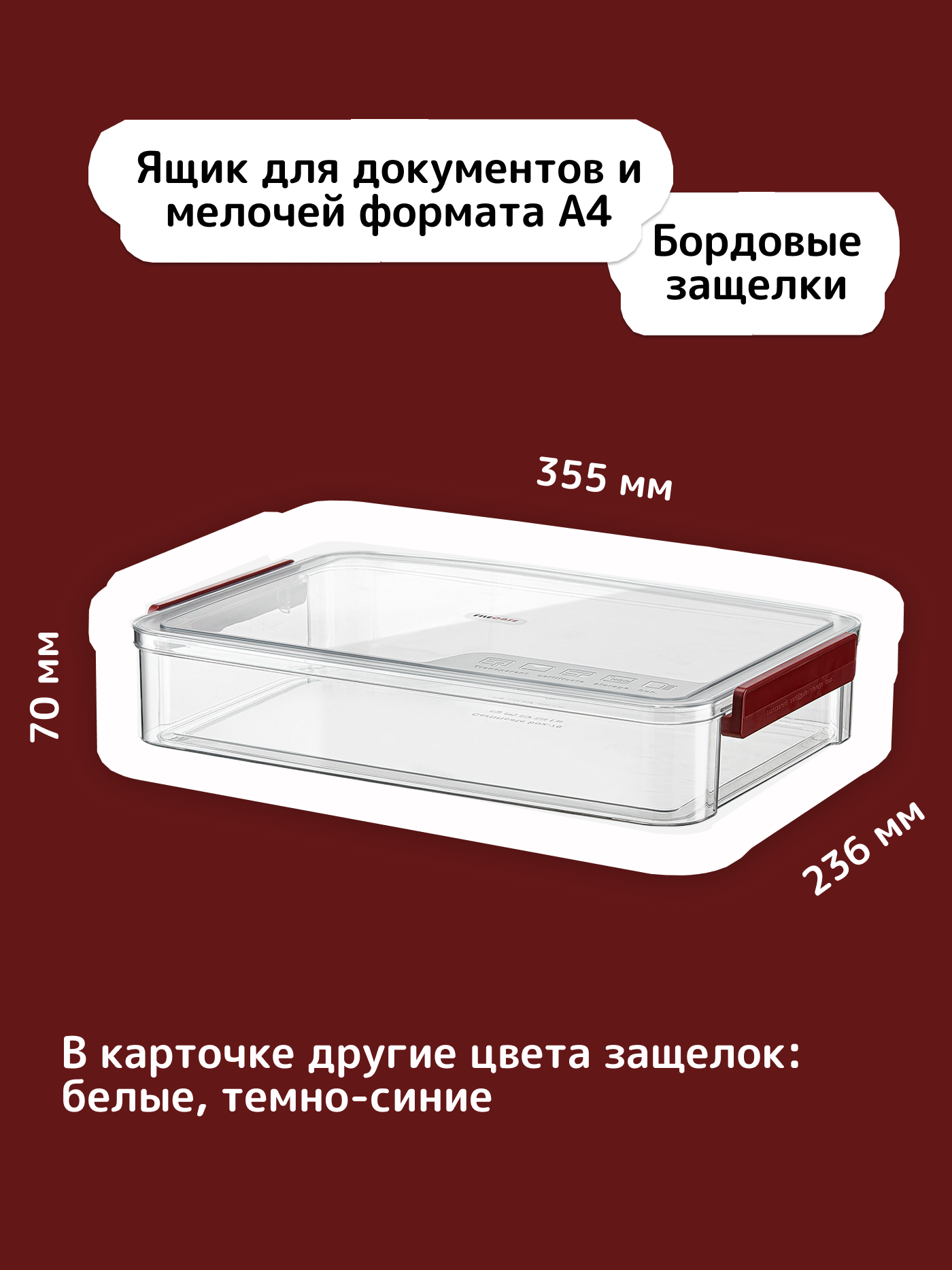 Ящик для хранения документов формата А4, коробка для хранения игрушек и бытовых мелочей с бордовыми защелками