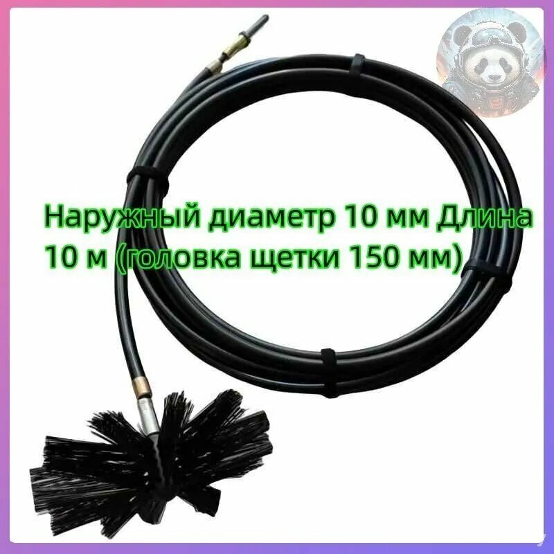 Вал-трос для механической чистки дымоходов и вентиляции. Длина 10 м. щетка диаметр 150 мм.