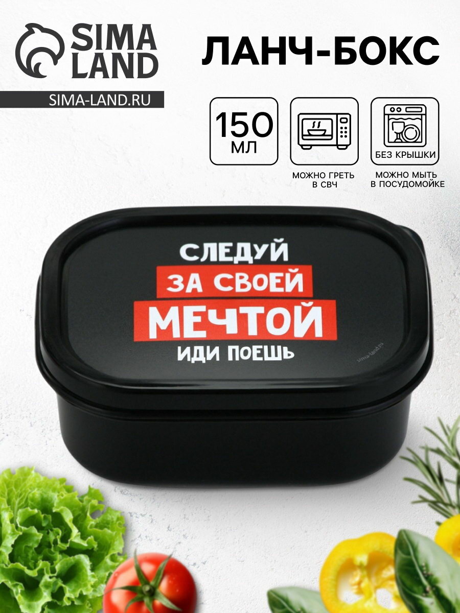 Ланч - бокс "Иди поешь", 150 мл, форма: прямоугольник, особенности: герметичный
