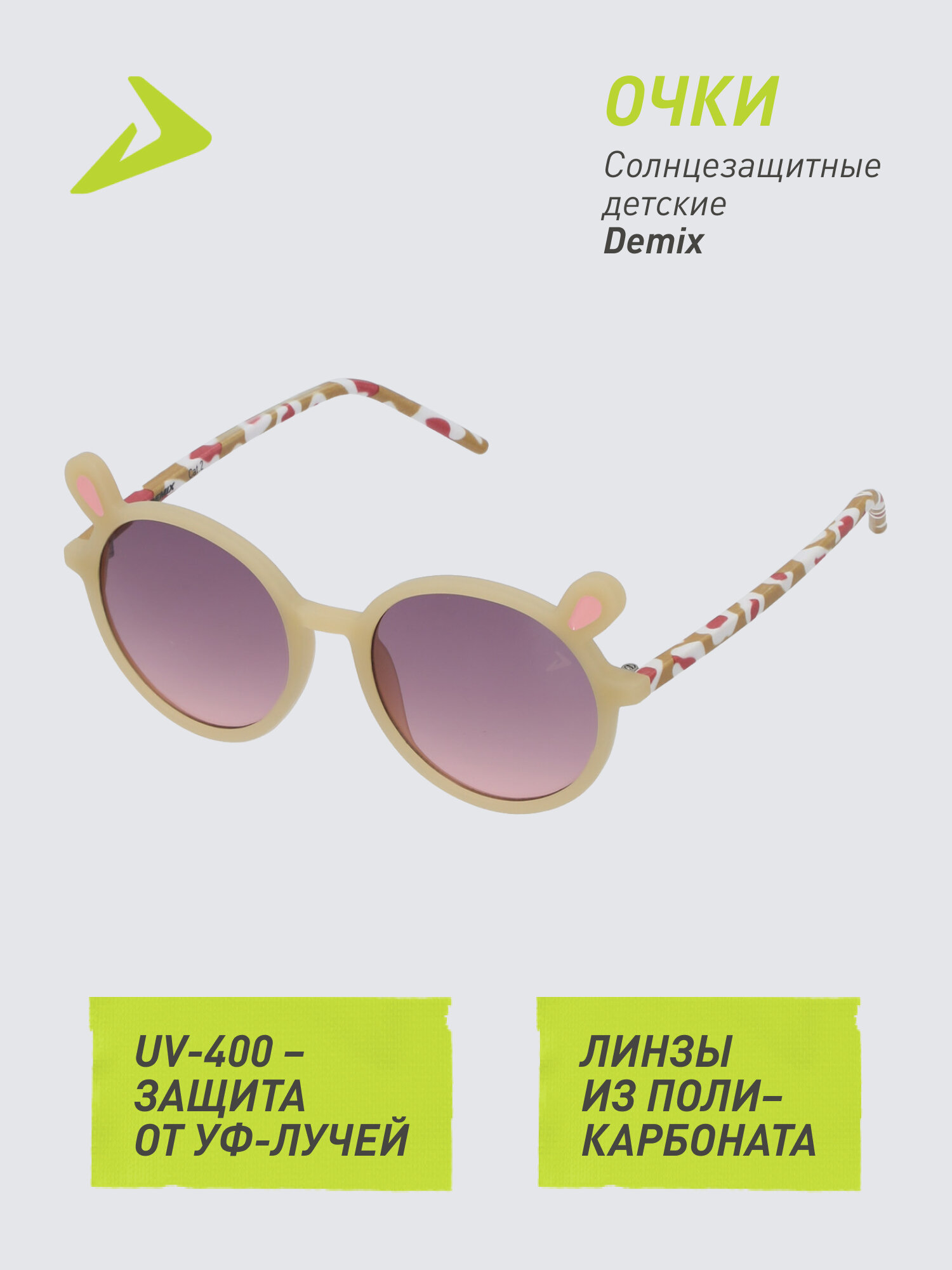 Солнцезащитные очки