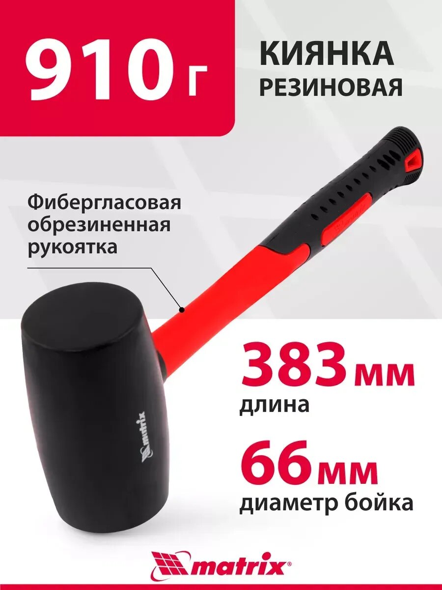 Киянка резиновая для плитки 910 г фиберглас