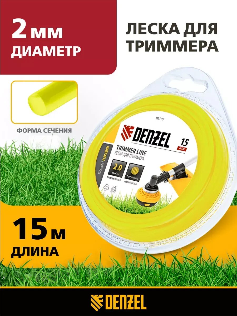 Леска для триммера 2 мм х 15 м, круг, полиамид