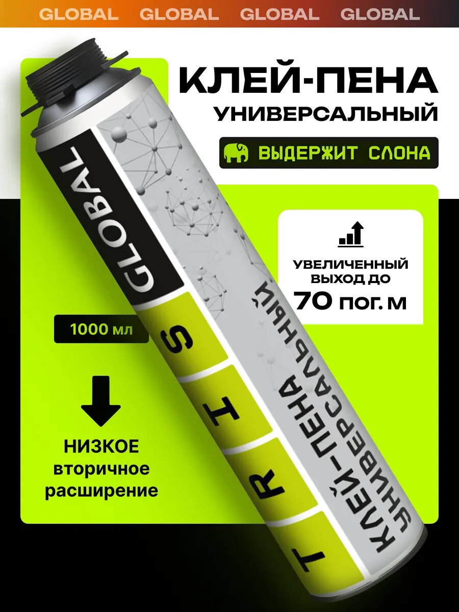 Клей-пена универсальный GLOBAL строительный