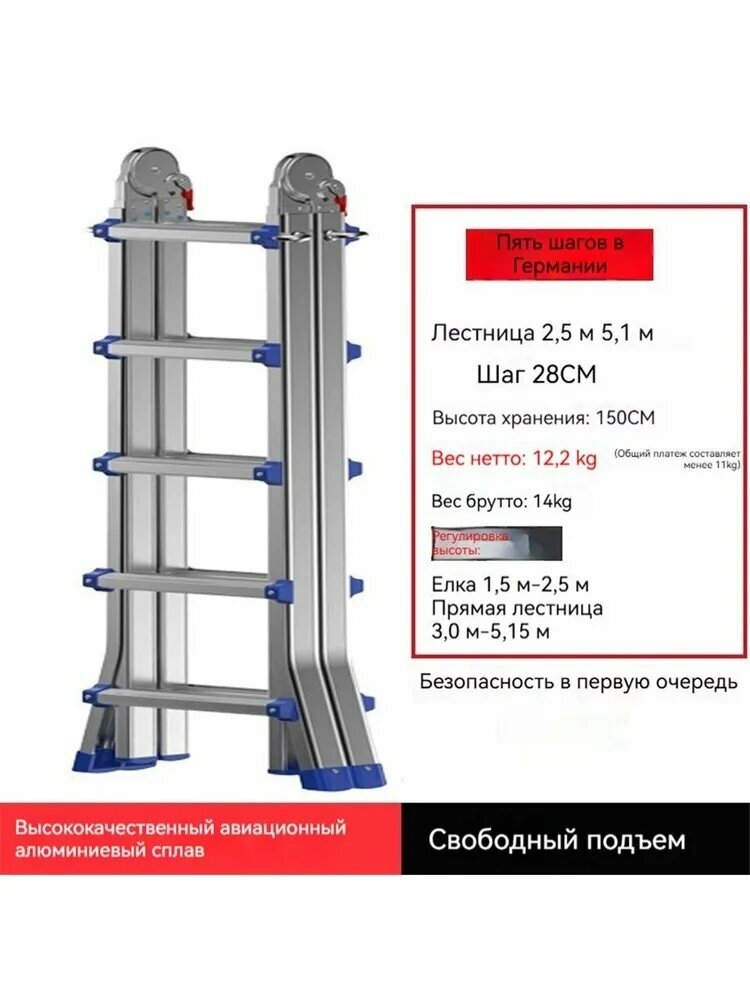 Лестница-трансформер 5.1 м
