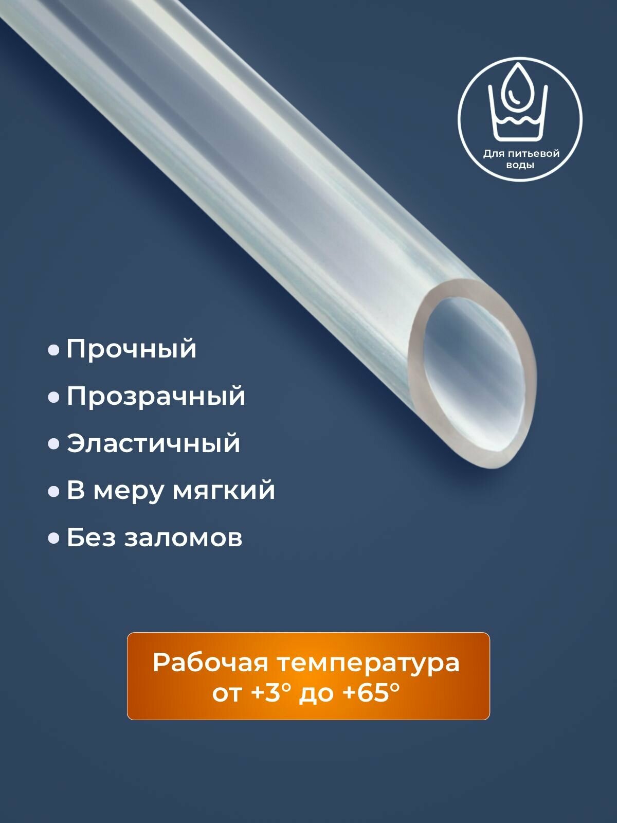 Шланг / трубка ПВХ 3 метра, диаметр 12 мм пищевой, для самогонных аппаратов, для аквариума, колонны, кофемашины