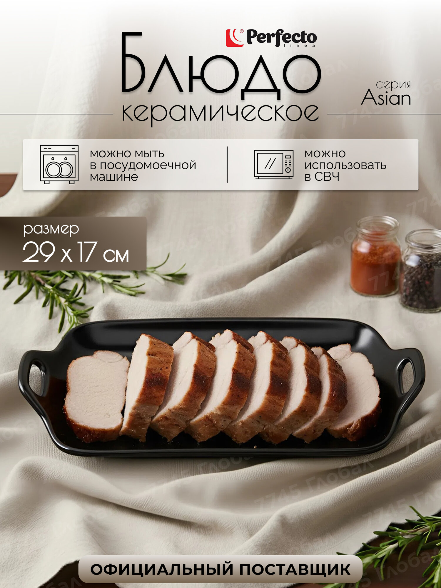 Блюдо PERFECTO LINEA Asian керамическое прямоугольное 29х17х4,5 см черный 17-102901
