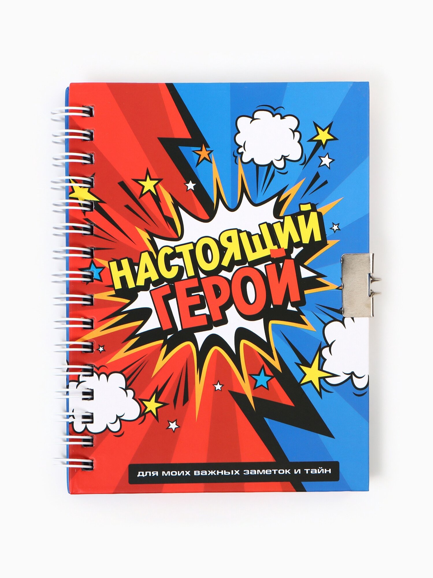 Записная книжка ArtFox "Настоящий герой", на замочке, A6, 50л