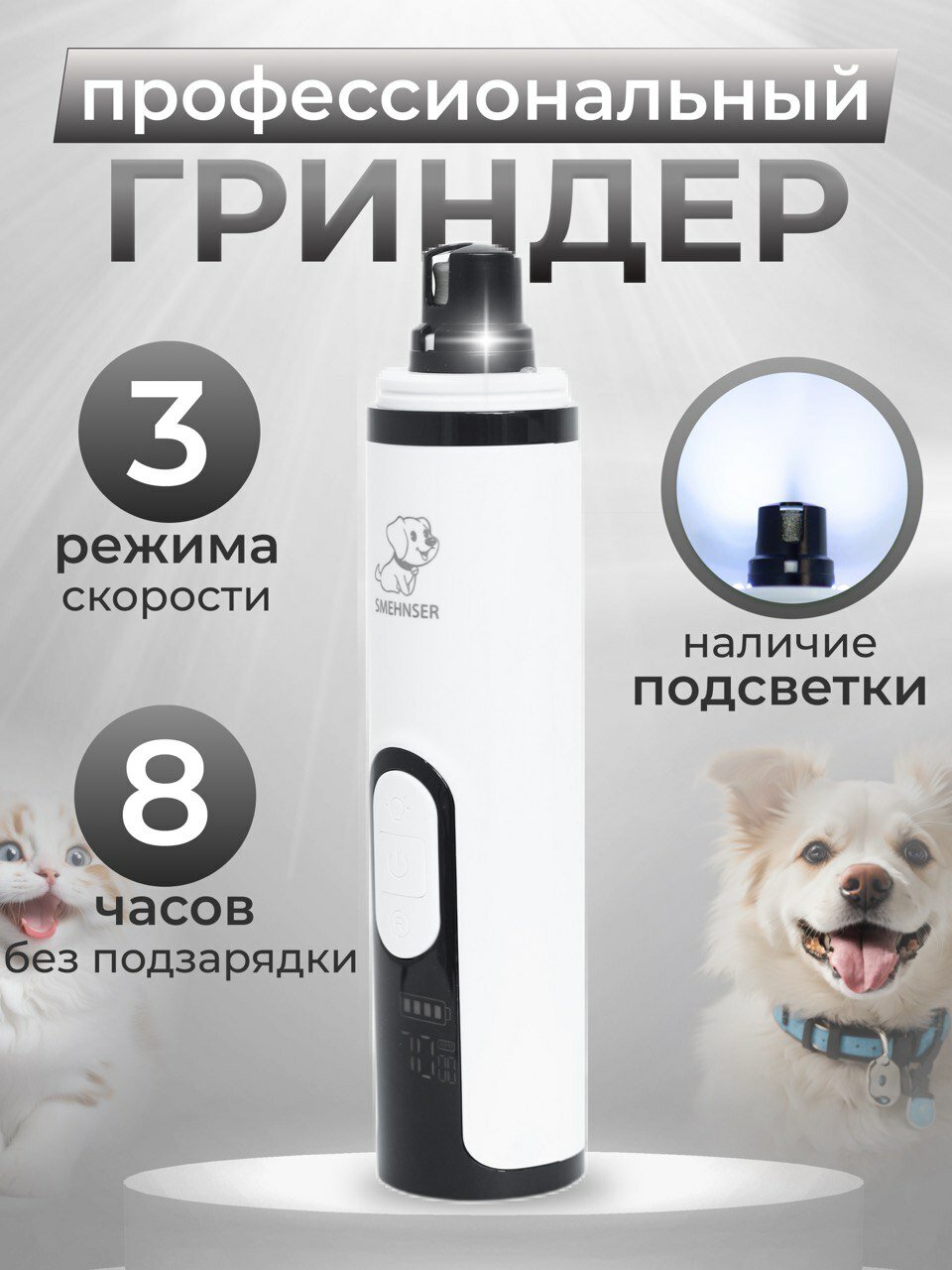 Гриндер когтерез для когтей животных собак и кошек с подсветкой электрический