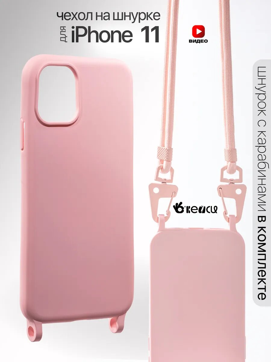 Чехол О'Кейси, для iPhone 11, с ремешком, розовый, защита камеры