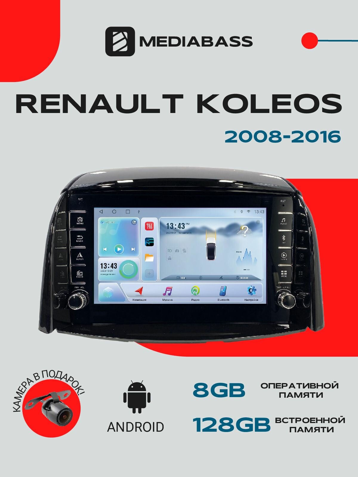 Магнитола Android 13 Renault Koleos 2008-2016, 8/128 ГБ с крутилками, DSP, 4G модем, голосовое управление / Рено Колеос / Мультимедиа + переходная рамка