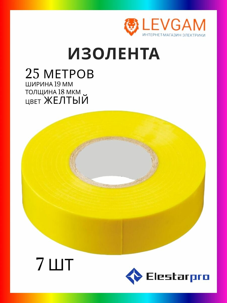 ElestarPro Изолента 0,18 19х25 м, желтая