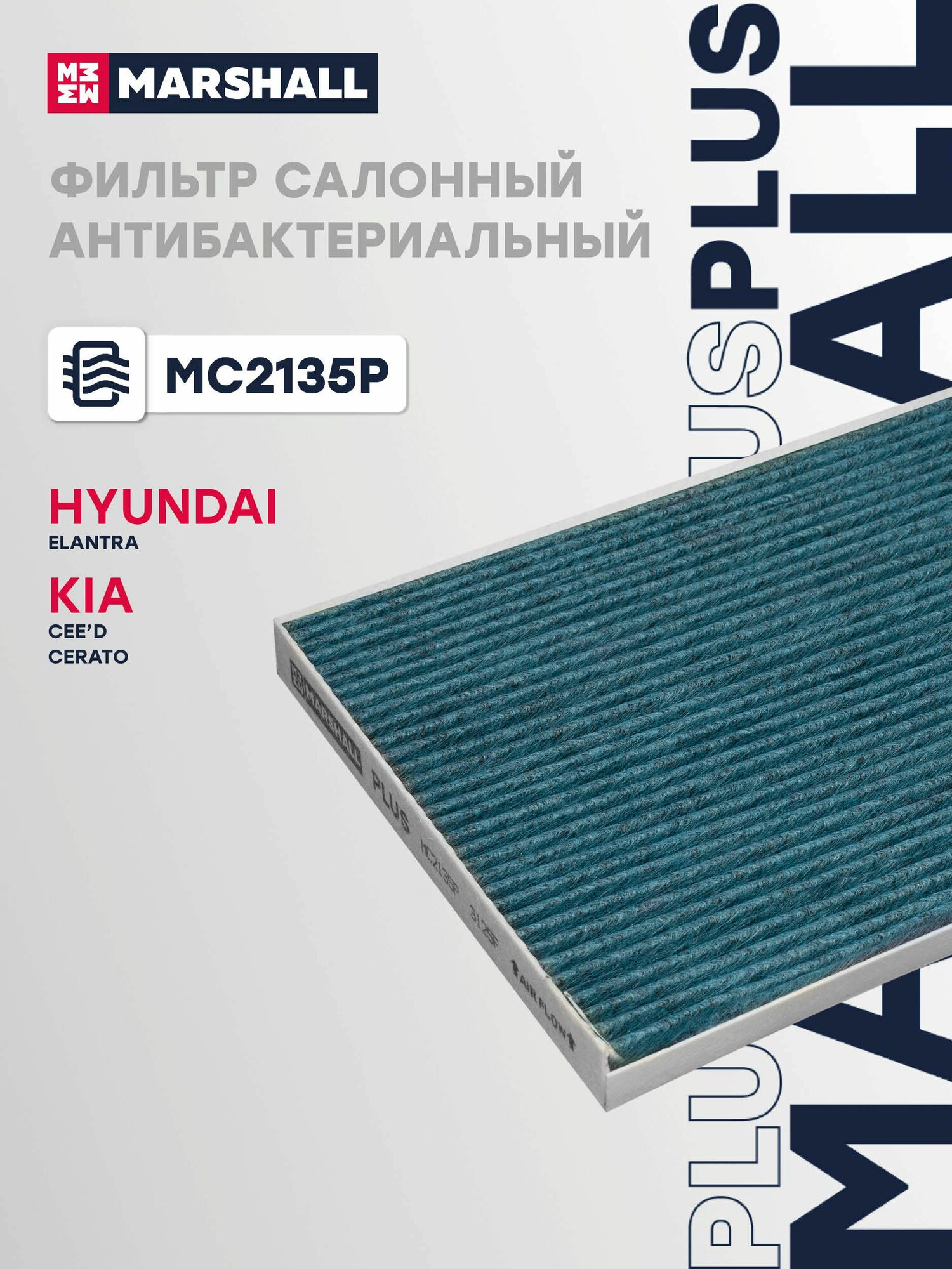 Фильтр салонный антибактериальный Hyundai Хендай Accent Акцент, Creta Крета, Elantra Элантра, i20, i30, Kia Киа CARENS, Ceed Сид, Cerato Церато, PROCEED, XCEED 971332H001