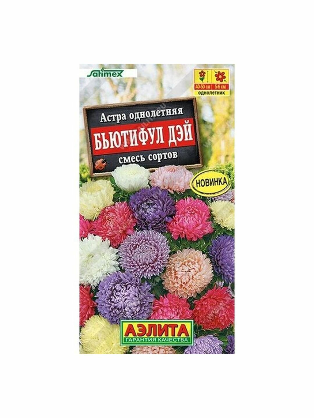 Семена Астра Бьютифул Дэй, смесь сортов, однолетник, Аэлита - Satimex, 1 пачка - 25 семян