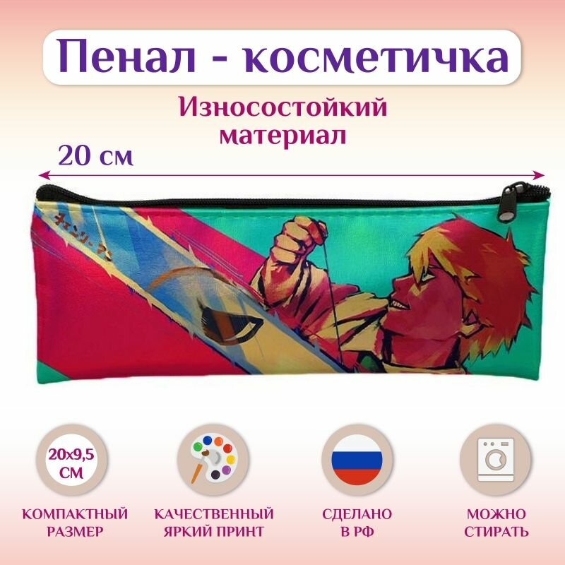 Пенал - косметичка аниме "Человек бензопила", 21 см. Арт. KOSPEN00591