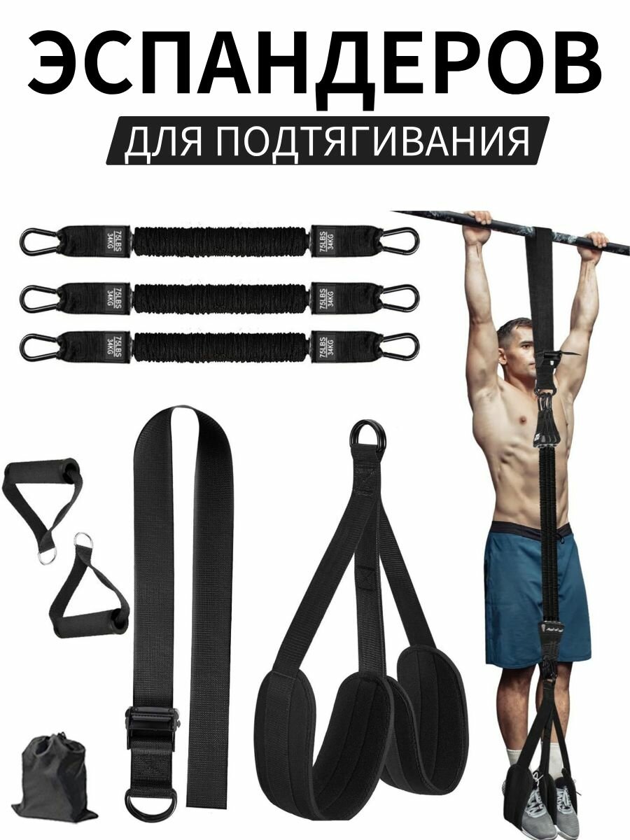 Эспандер для турника, фитнес набор для рук и ног, резинки для подтягивания на турнике, резинки для тренировки, черный