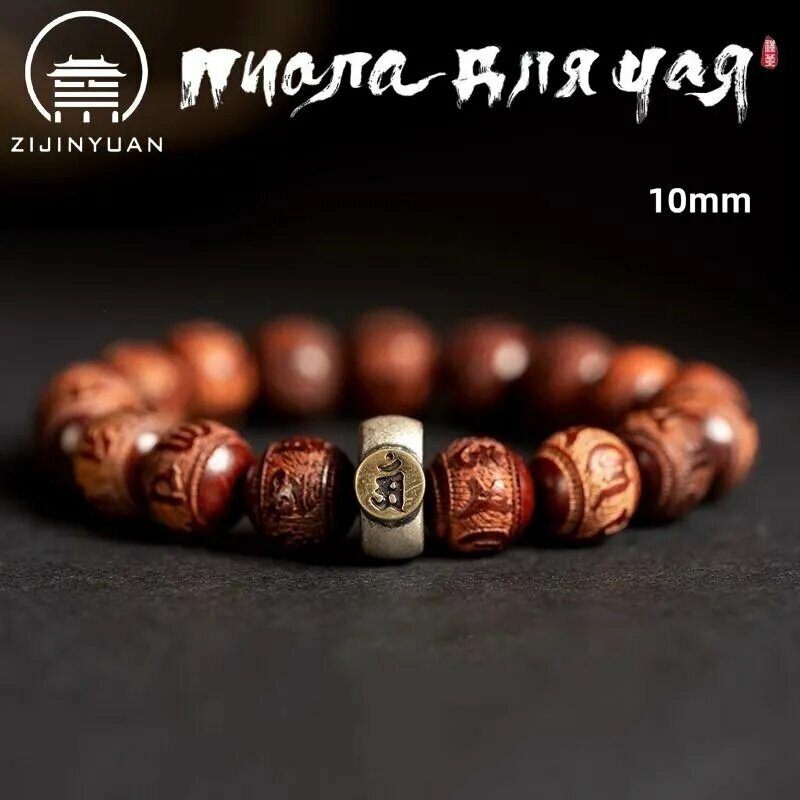 Четки буддийские/ 10мм/Красное сандаловое дерево/ Дракон, вырезанный вручную