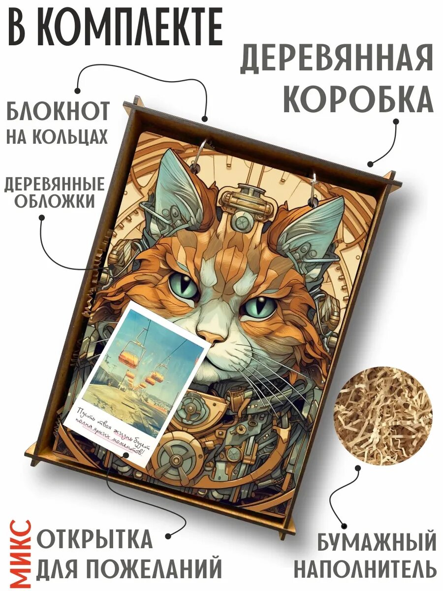 Подарочный блокнот "Кот" — фото 1