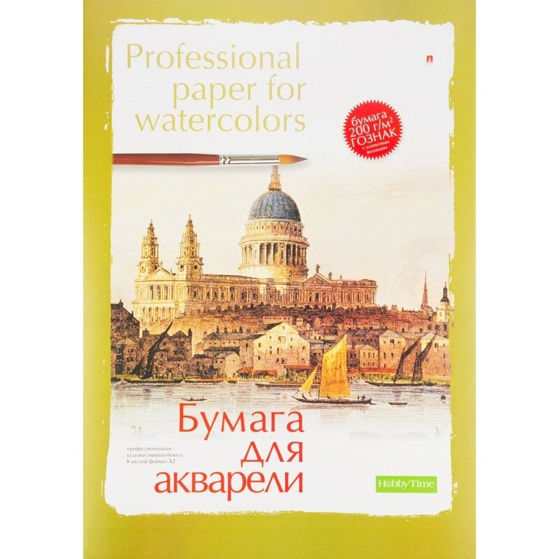 Папка для рисования акварелью ПРОФ, А2,8л, блок с хлопк, гознак 200гр,4-083